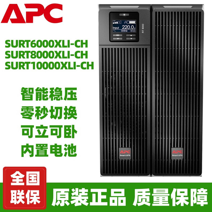 APC施耐德UPS电源不间断数据机房 SURT6000XLI-CH【图片 价格 品牌 报价】-京东