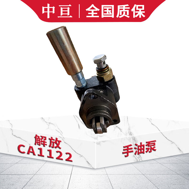 【中亘SYB】中亘解放CA1122手油泵【行情 报价 价格 评测】-京东