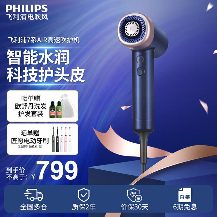 飞利浦7系AIR高速吹风机家用静音负离子大功率不伤发小巧便携电吹风送家人老婆生日礼物 BHD727/05【图片 价格 品牌 报价】-京东