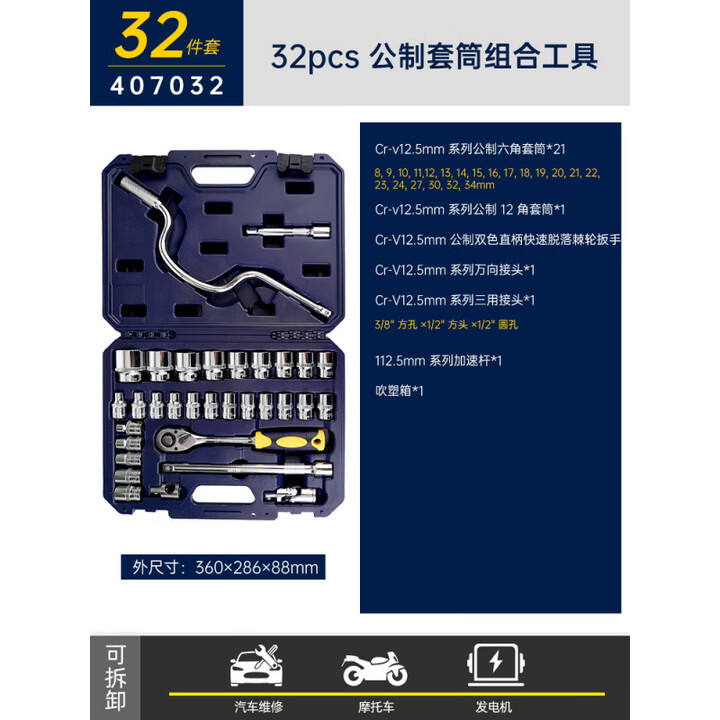 长城（the great wall）套筒组合套装小飞中飞大飞汽修工具摩托车棘轮扳手车用 【32件套】407032 大飞【图片 价格 品牌 报价】-京东