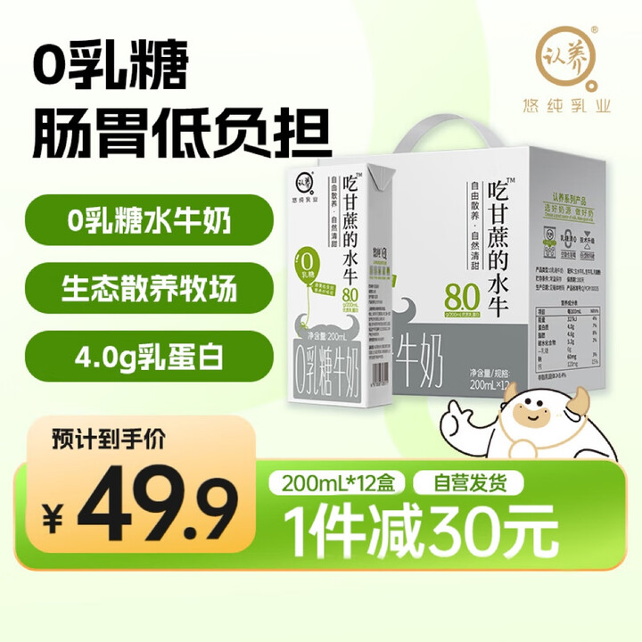 【认养200ml*12盒】认养零乳糖水牛奶0乳糖4.0g乳蛋白200mL*12盒儿童早餐全脂牛奶【行情 报价 价格 评测】-京东