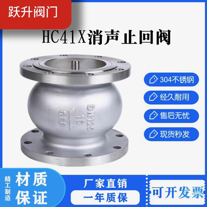 HC41X-16P不锈钢消声止回阀 静音立卧消音 304不锈钢消声止回阀 DN65-304长度120【图片 价格 品牌 报价】-京东