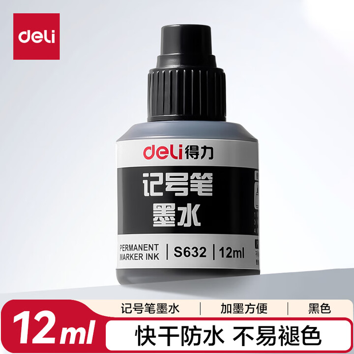 【得力S632】得力(deli)12ml黑色可加墨记号笔墨水 S632【行情 报价 价格 评测】-京东