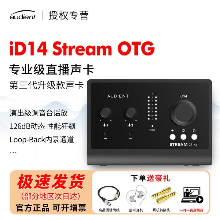 AUDIENT Audient ID4 OTG ID14 OTG 新款usb声卡直播录音桌面声卡包调试 ID14 Stream OTG 声卡 ...