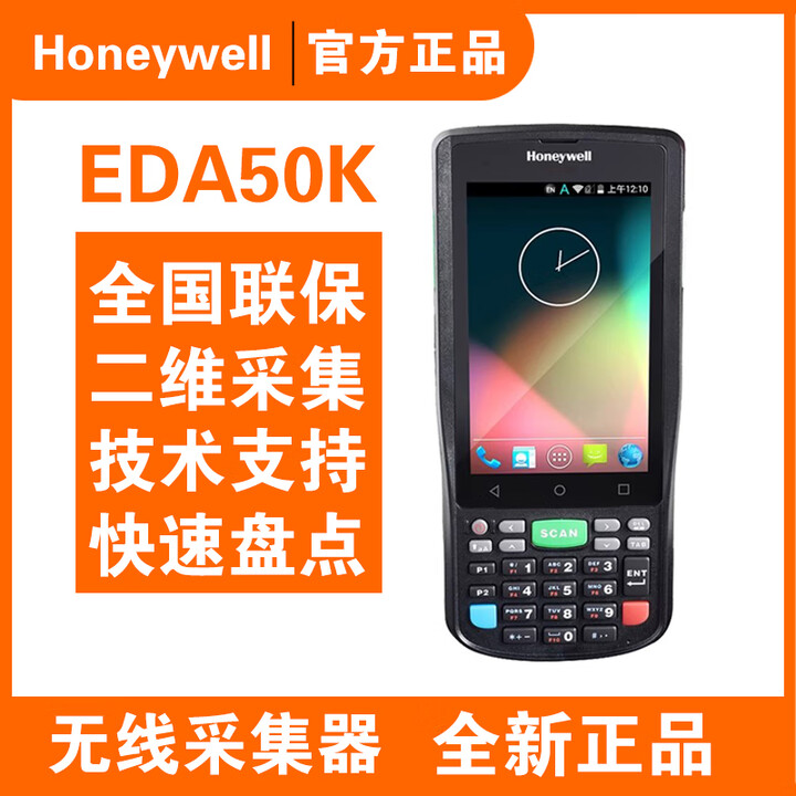 霍尼韦尔（honeywell）全新原装EDA50/50K/51 52 40kPDA安卓采集器仓库盘点手机手持终端 EDA50K+wifi【图片 ...