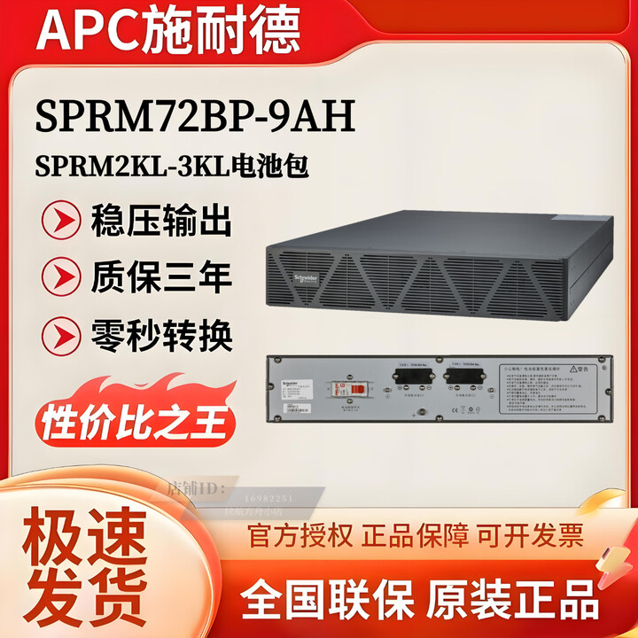 施耐德APCUPS电源SPRM36/72/192BP-9AH机架式36V内置6块12V9AH电池包 SPRM72BP-9AH（2K/3KL电池 ...