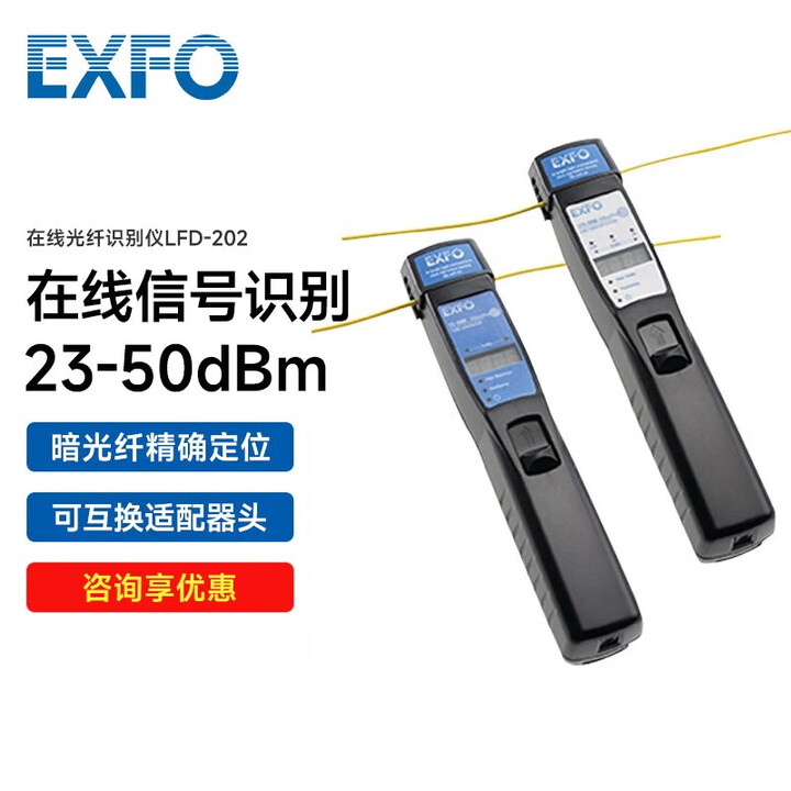 【EXFO LFD-202】EXFO LFD在线光纤识别仪探测器线序查找仪 对纤器 纤序 光纤 资源普查 机房ODF整治 LFD-202【行情 ...