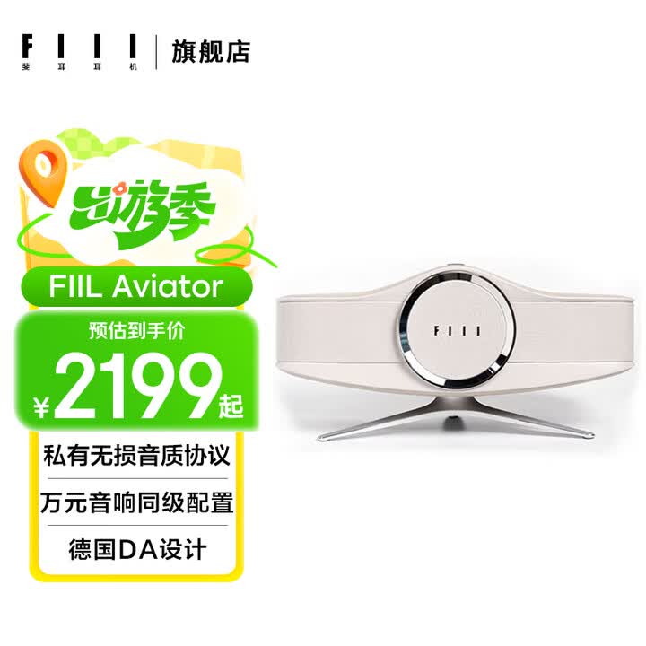 FIIL Aviator飞行家斐耳【现货速发】真无损五单元三分频HIFI蓝牙音箱无线音响家用电脑重低音音箱 纯净白【图片 价格 品牌 报价】-京东