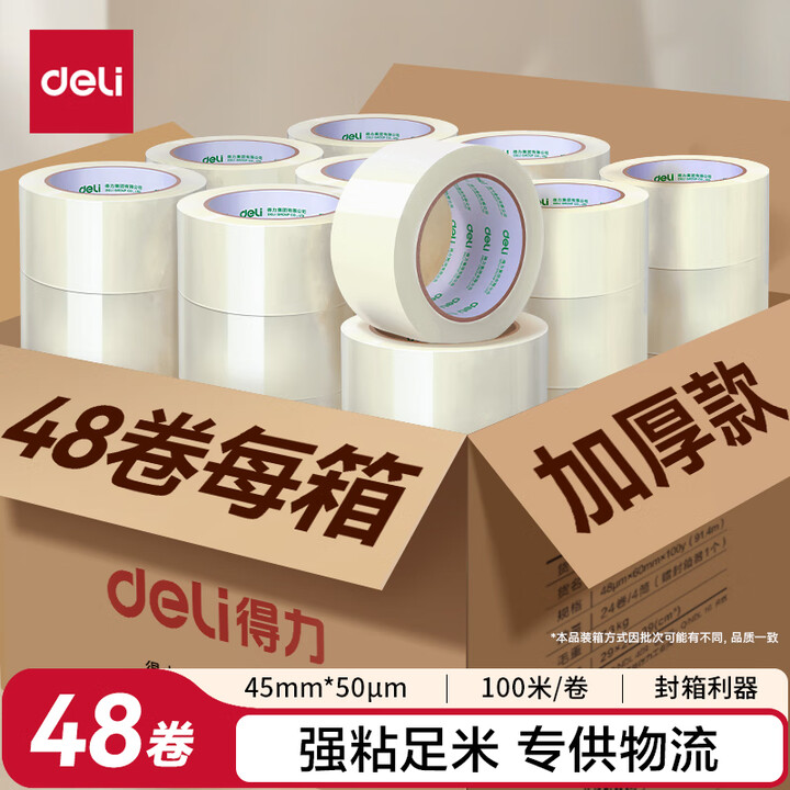 【得力33008】得力(deli)高品质透明封箱胶带/打包胶带 45mm*100m*50um 48卷/箱 办公用品 33008【行情 报价 ...