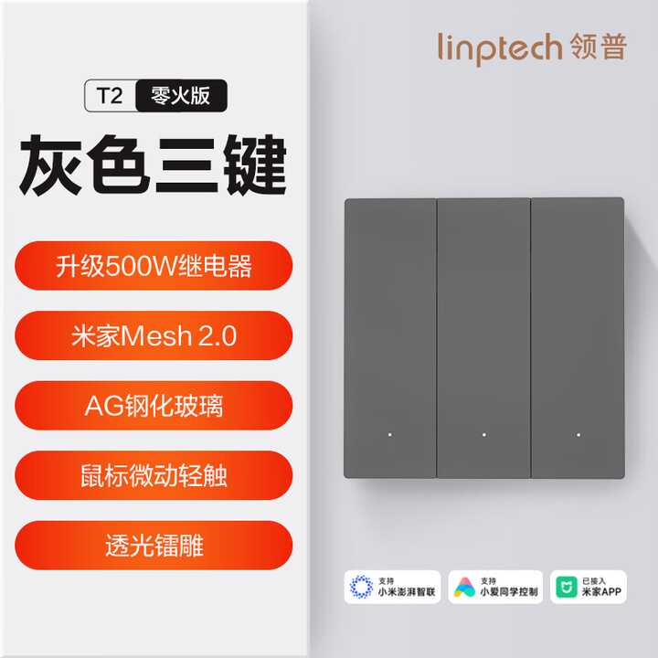 领普T2智能开关零火线无线远程控制已接入米家App 【灰色 三开】AG玻璃-Mesh2.0零【图片 价格 品牌 报价】-京东