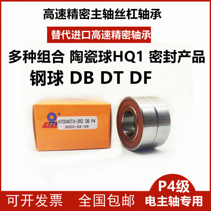 沭谦高速陶瓷球轴承H7000C H708C H7002 H7003C H71904 DB 2RZ HQ1 P4 H7005C-2RZ/P4钢球 ...
