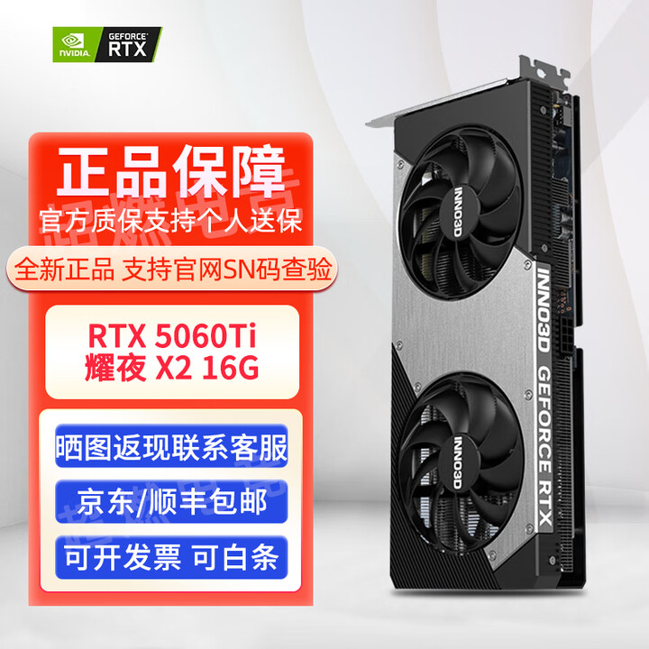 映众 RTX5060 Ti 耀夜X2 8G RTX 5070 X3 映雪 OC 12G AI独立设计显卡 RTX 5060Ti 耀夜 X2 16G【图片 价格 品牌 报价】-京东