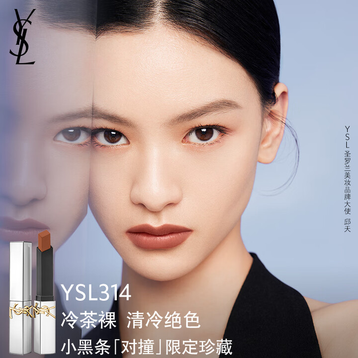 【圣罗兰YSL小黑条】圣罗兰（YSL）小黑条冷茶裸314金银限定唇膏化妆品生日礼物送女友【行情 报价 价格 评测】-京东
