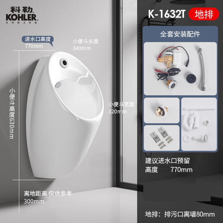 科勒（KOHLER）挂墙式男士小便器落地式小便斗陶瓷自动感应式小便池K-16321T5889 K-16321T挂式一体感应地排水【图片 价格 ...