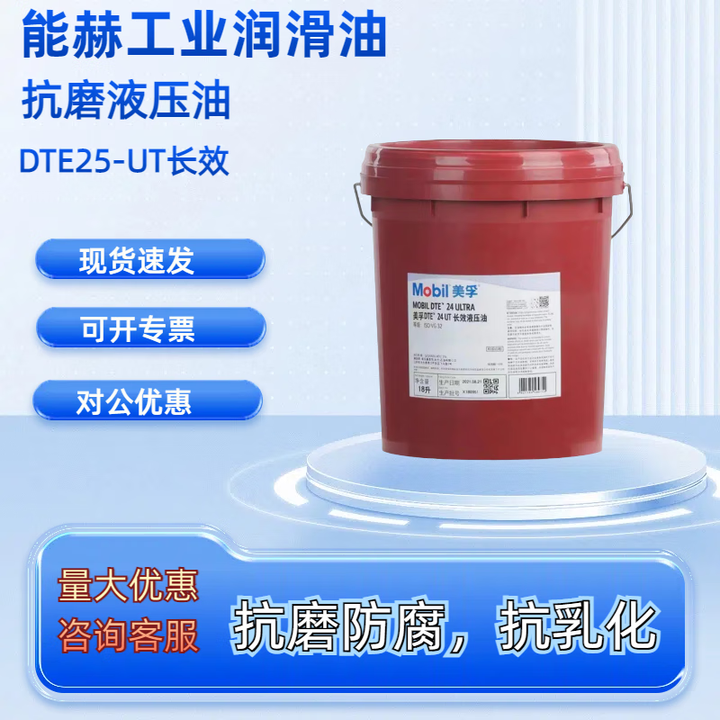 MOBIL/美孚液压油DTE 21 22 24 25 26 27-UT长效抗磨液压油润滑油 DTE26-UT(18L)【图片 价格 品牌 报价】-京东