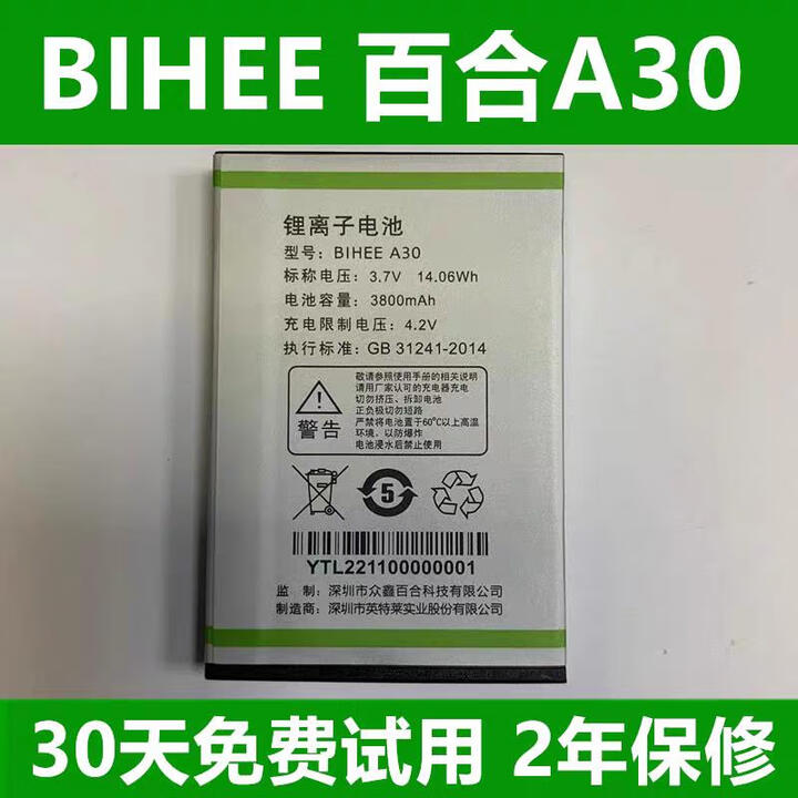 X全新原装BIHEE A30A30手机老人机电池电板3800毫安手机壳 通用电池【图片 价格 品牌 报价】-京东