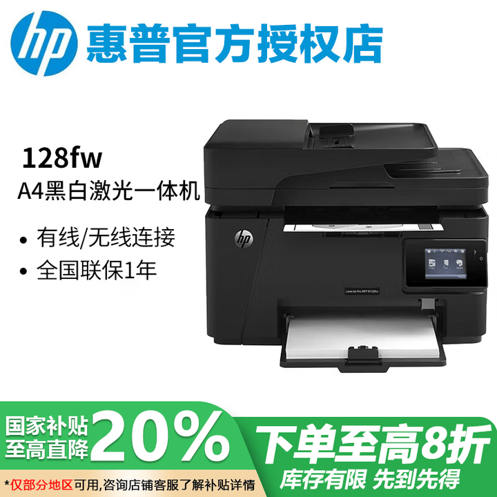 惠普（HP）128fn/128fw黑白激光多功能一体机家用办公 128fw无线打印扫描复印传真128FW【图片 价格 品牌 报价】-京东