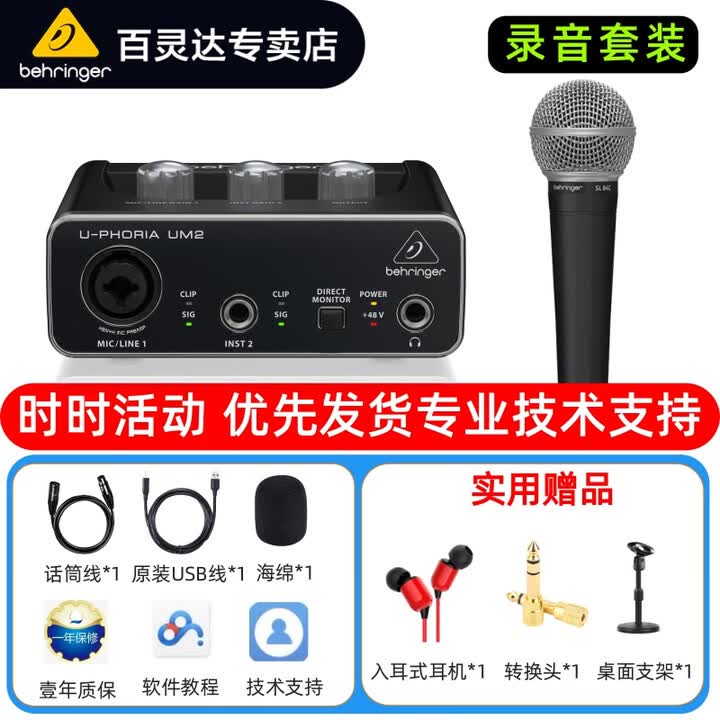 百灵达（Behringer）UM2 USB 外置声卡专业录音电脑吉他直播 UM2+百灵达SL84【赠品+送调试+动圈套装】【图片 价格 品牌 ...