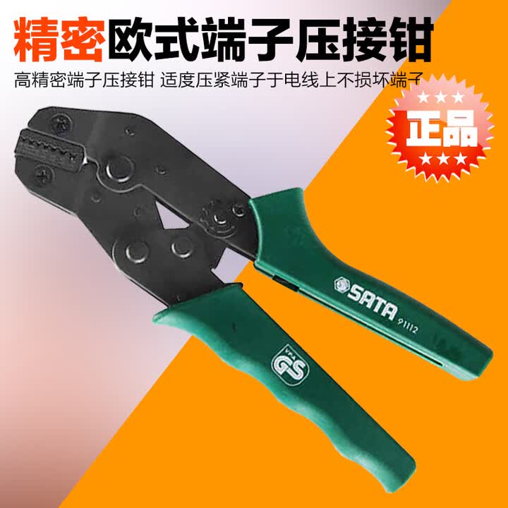 世达（SATA） 世达工具精密欧式端子压接钳 91112 91113 91112【图片 价格 品牌 报价】-京东