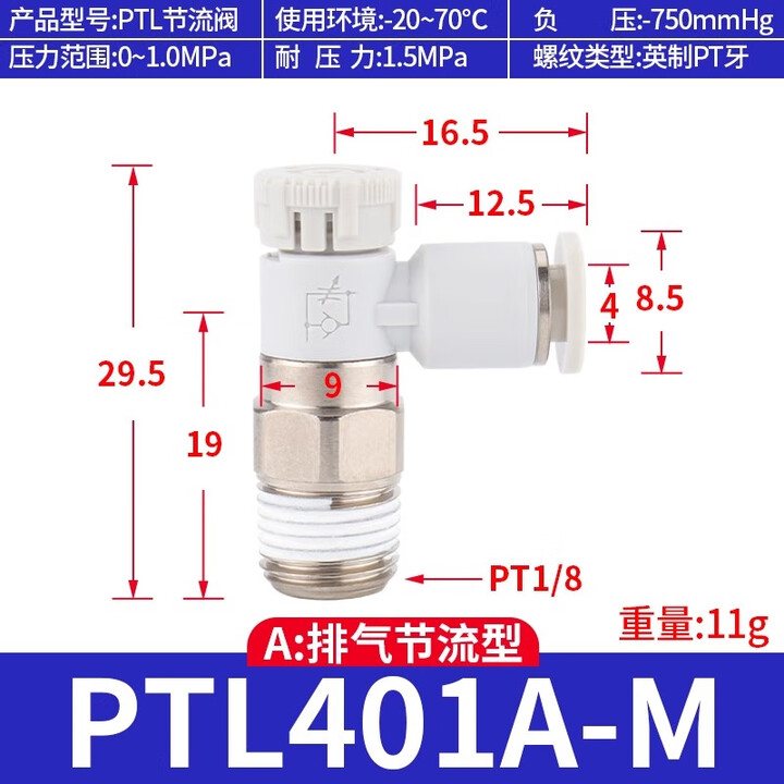 亚德客AIRTAC气管接头气缸节流阀PSL468M50102可调节气 PTL401A-M【图片 价格 品牌 报价】-京东