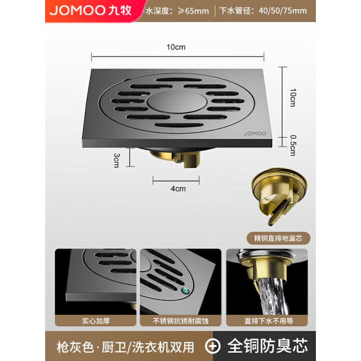 九牧 ( JOMOO )枪灰304地漏全铜芯防臭虫化妆室浴室阳台淋浴房洗衣机长条大 枪灰厨卫双用全铜芯加厚款【图片 价格 品牌 报价】-京东
