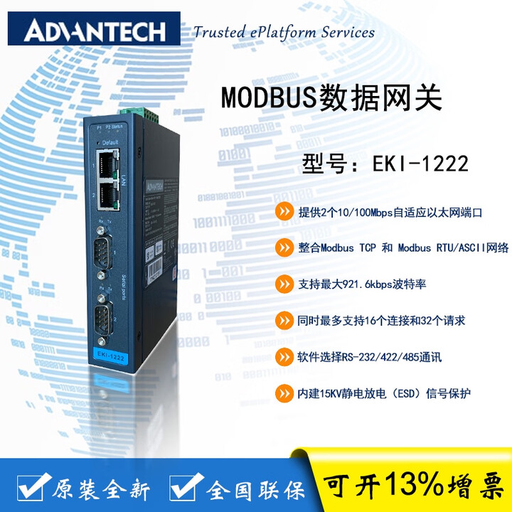 研华 EKI-1222 2端口Modbus工业网关 Modbus/ASCII或Modbus/R定制【图片 价格 品牌 报价】-京东