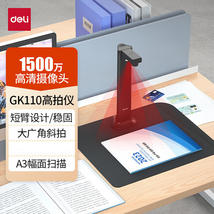 得力（deli）GK600/632/141/222/15151/15152/15153/15154/15155/扫描仪高拍仪 得力GK110高 ...