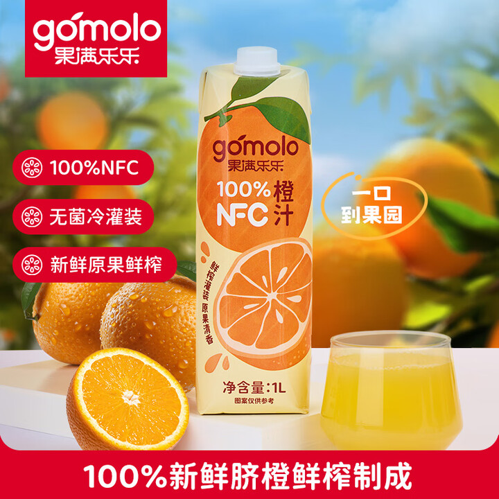 【果满乐乐（gomolo）橙汁】果满乐乐（gomolo）100%NFC橙汁纯果汁饮料 1升*4瓶 鲜果冷压榨鲜榨果汁【行情 报价 价格 评测】-京东