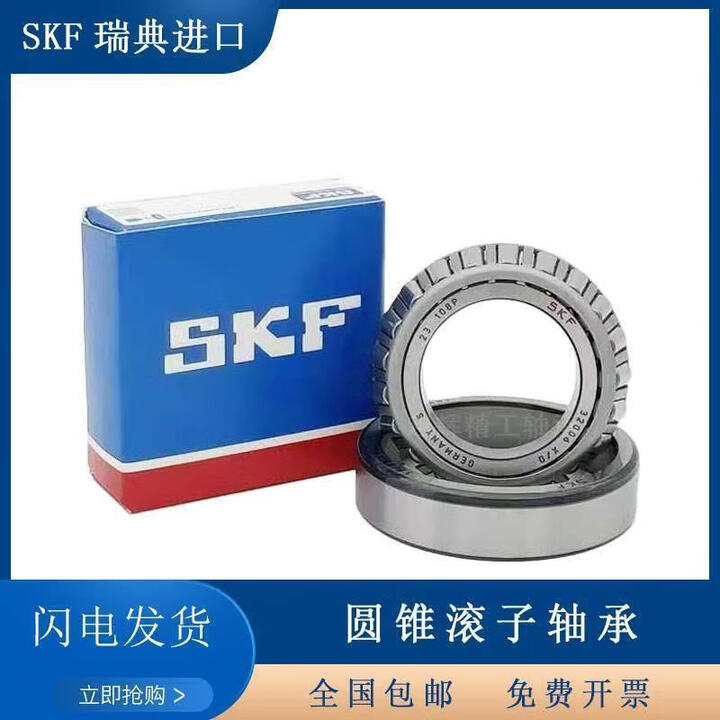 斯凯孚SKF进口圆锥滚子轴承 32008 32009 32010 32011 32012 X/Q 32010X/Q 10【图片 价格 品牌 ...