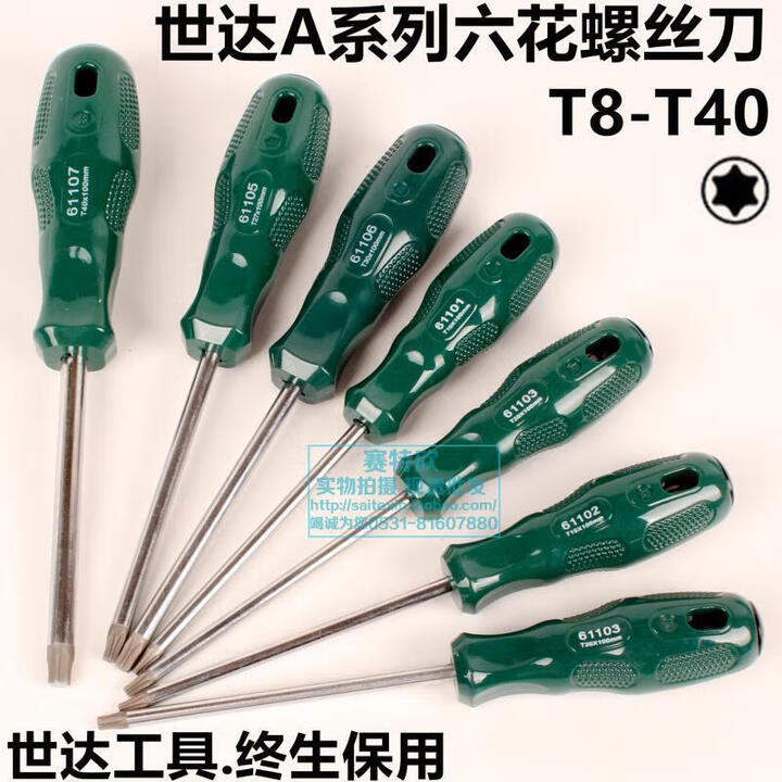 世达（SATA）世达T8101520252730T40六花梅花螺丝刀米字 A系列T8六花螺丝刀61108【图片 价格 品牌 报价】-京东
