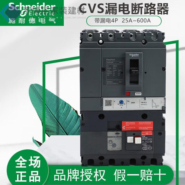 施耐德CVS100F160A250A400A630A 40A【图片 价格 品牌 报价】-京东