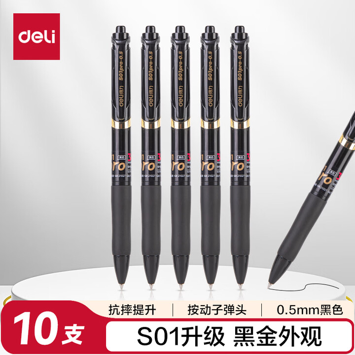 【得力（deli）S01Pro-10】得力（deli）S01升级黑金款 大容量弧度收口按动中性笔办公笔水笔 0.5mm子弹头黑色 10支/盒 ...
