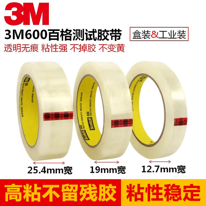 3M 思高胶带 透明胶带 百格测试胶带600-3\/4 19mm*32.9m 胶纸 25.4mm*65.8m*1卷装 大芯工业版【图片 价格 ...