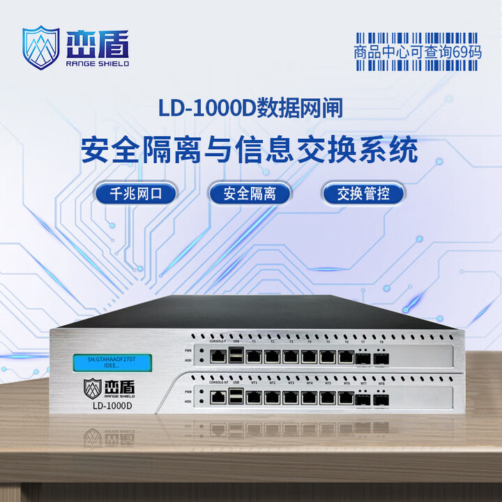 【峦盾（Range shield）LD-1000D】峦盾（Range shield）LD-1000D千兆2U网闸12电口4光口1.5G吞吐单 ...