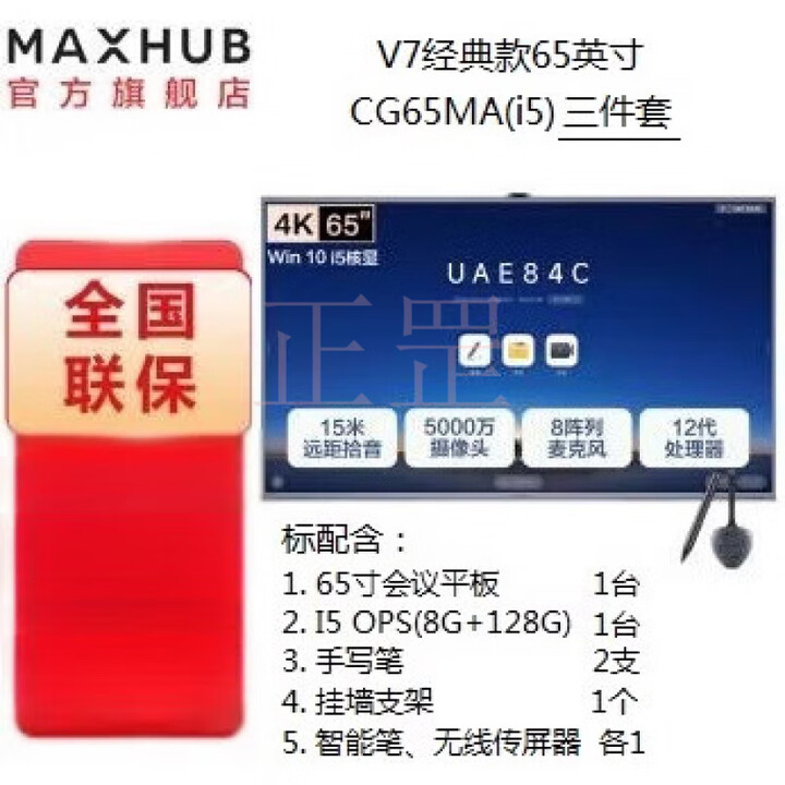 MAXHUB会议平板V7经典版/款 CG65/CG75/CG86MA 65/75/86英寸 七代 65英寸(i5)核显+传屏器+智能笔【图片 ...