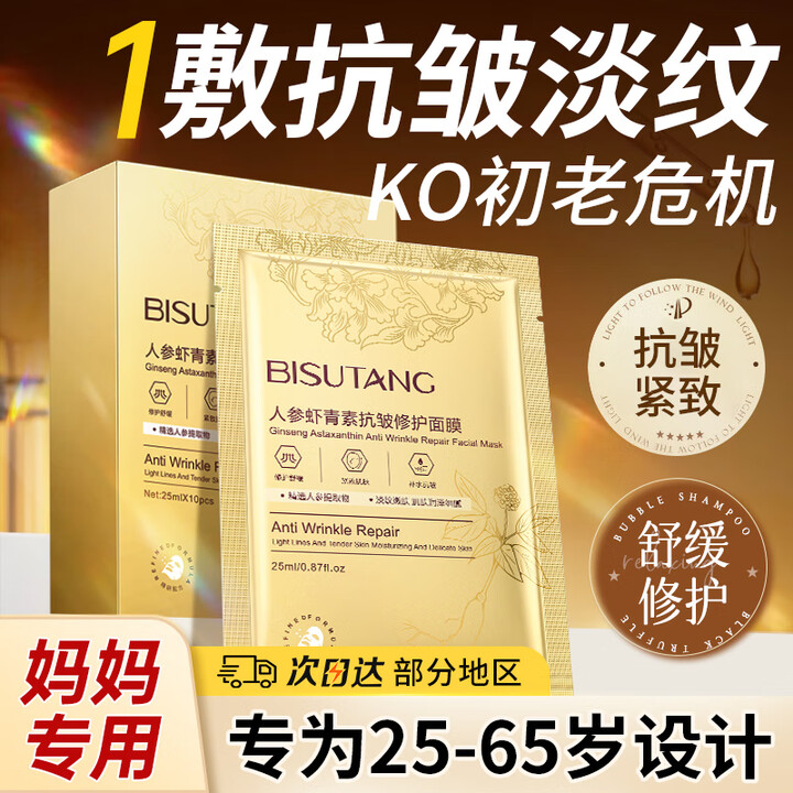 碧素堂（BISUTANG）抗皱面膜补水保湿抗皱紧致去淡化细纹皱纹衰老熬夜修护舒缓男女士 【专研抗皱舒缓修护】1盒10片【图片 价格 品牌 报价】-京东