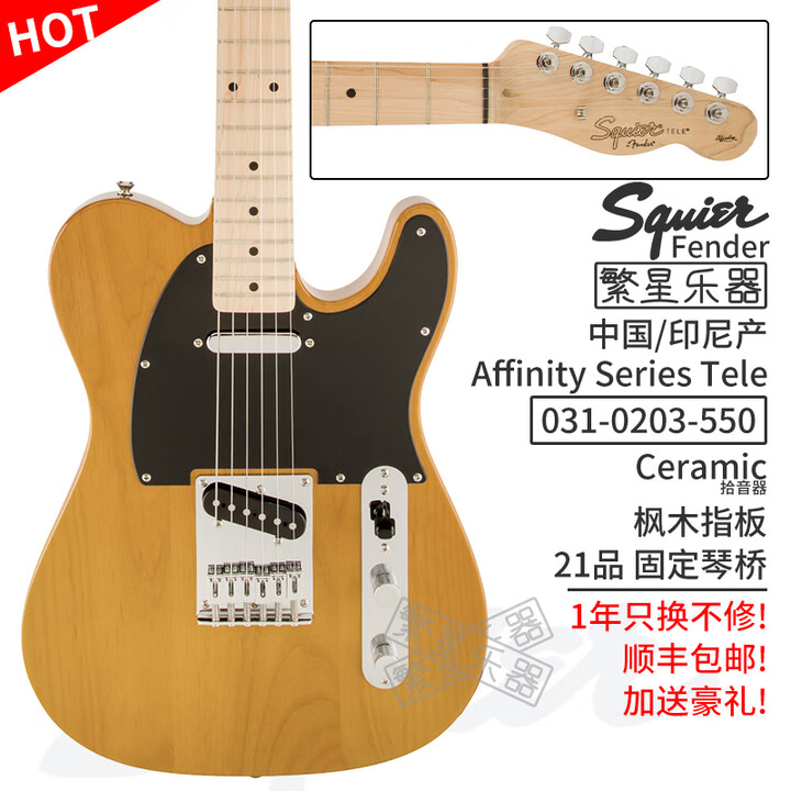 FENDER芬达tele电吉他squier Affinity SQ AFF Sonic音速Debut首秀 豪华 0310203550 枫木 ...