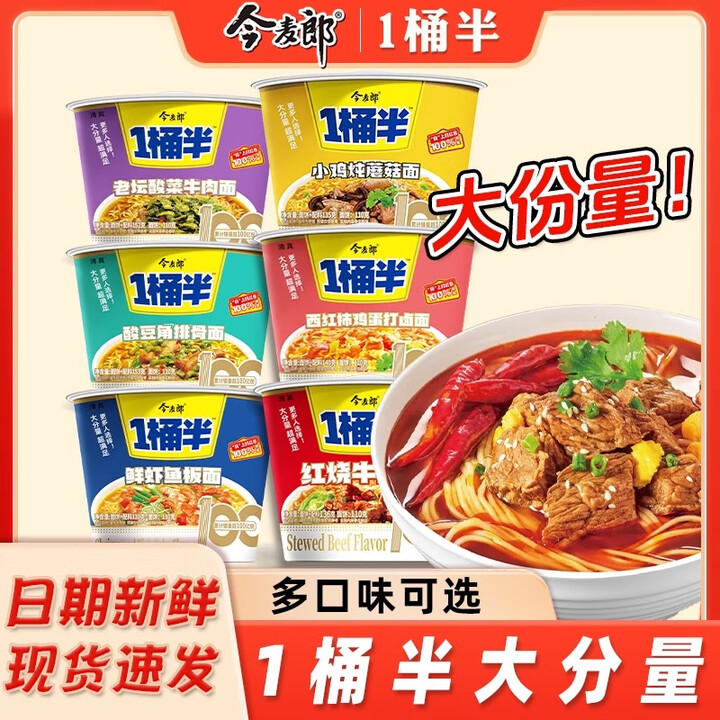 今麦郎一桶半方便面泡面桶装大份量大碗面整箱批发红烧牛肉面桶面 酸豆角排骨面*12桶【图片 价格 品牌 报价】-京东
