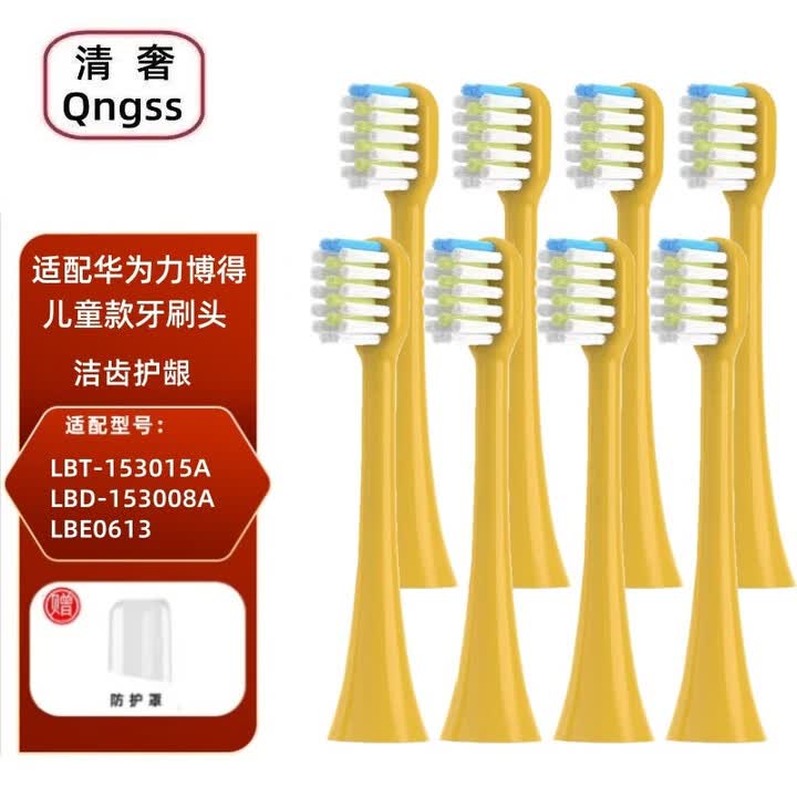 清奢适配华为lebooo力博得儿童款电动牙刷头YOYO萌趣LBT-153015A/LBD-153008A/LBE0613儿童电动牙刷头 8支 ...