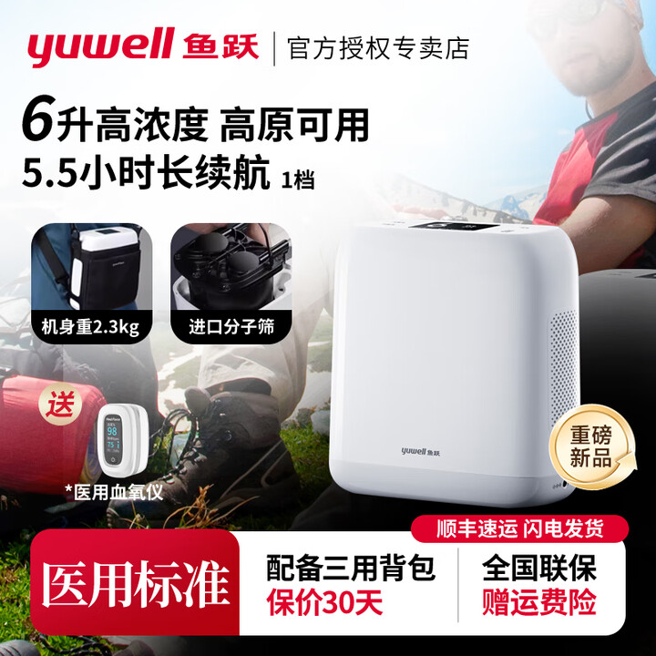 鱼跃便携制氧机随身外出小型老人户外吸氧长续航旅游高原车载Spirit-6 【6L医用便携】轻巧出行Spirit-6【图片 价格 品牌 报价】-京东