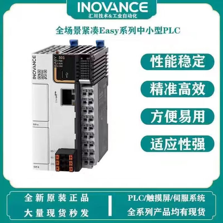 汇川技术汇川PLC EASY521-0808TN/EASY301-0808TN/GL20-4AD/GL20- 16路输入GL20 ...