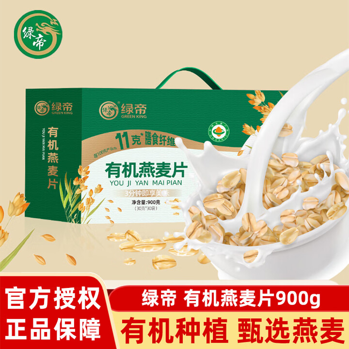 KING BERRY绿帝有机纯燕麦片900g冲泡即食营养早餐冲饮谷物代餐原味麦片礼盒【图片 价格 品牌 报价】-京东