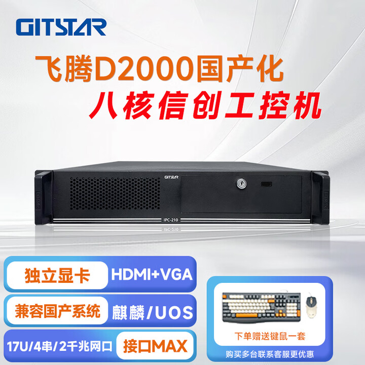 GITSTAR 集特飞腾D2000 国产工控整机 IPC - 210 GM9-2602/16G/512G/2T/2G【图片 价格 品牌 报价】-京东