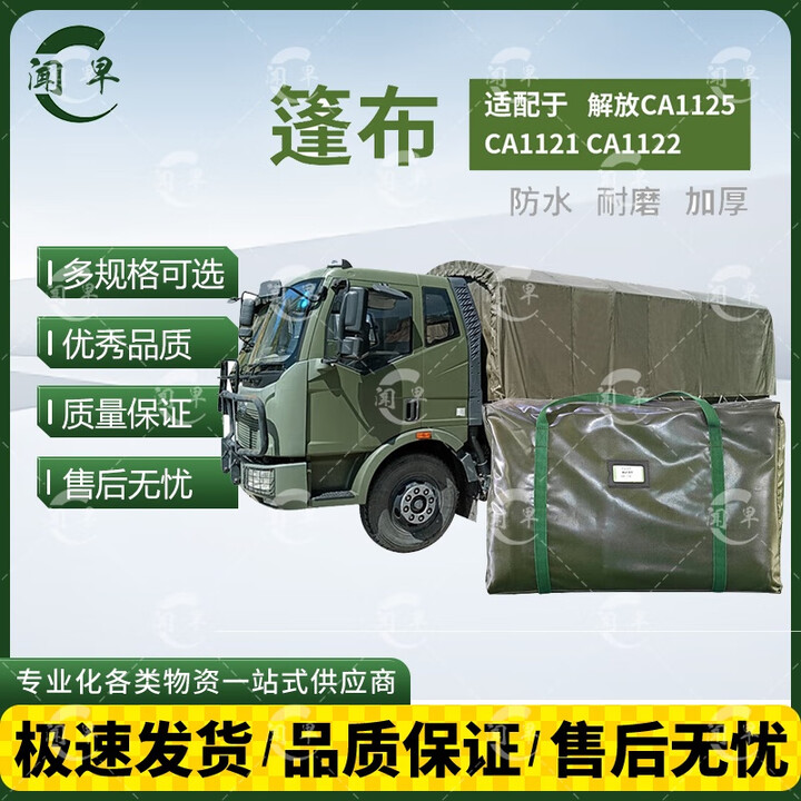 【闻早WZ23454】闻早解放CA1125/CA1121/CA1122篷布 防晒防雨车衣防水遮运输特种车篷布WZ23454【行情 报价 价格 ...