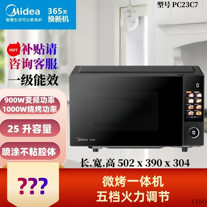 美的智能变频微波炉五大定温广域调温烤箱电烤箱微烤一体机家用纳米银涂层内胆耐用不粘易清洗 PC23C7 PC23C7微波炉25升【图片 价格 ...