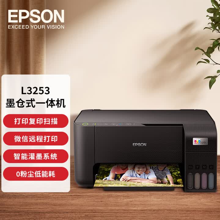 【爱普生L3253】爱普生（EPSON）L3253 墨仓式无线连供打印机 彩色喷墨照片打印复印扫描家用办公一体机大墨仓WIFI打印机 标准版 ...
