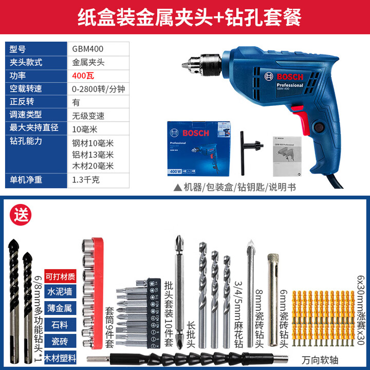 博世（BOSCH）手电钻GBM400家用多功能钻电动螺丝刀博士起子机电转工具 新品升级GBM400纸盒/金属夹头[家【图片 价格 品牌 报价】-京东