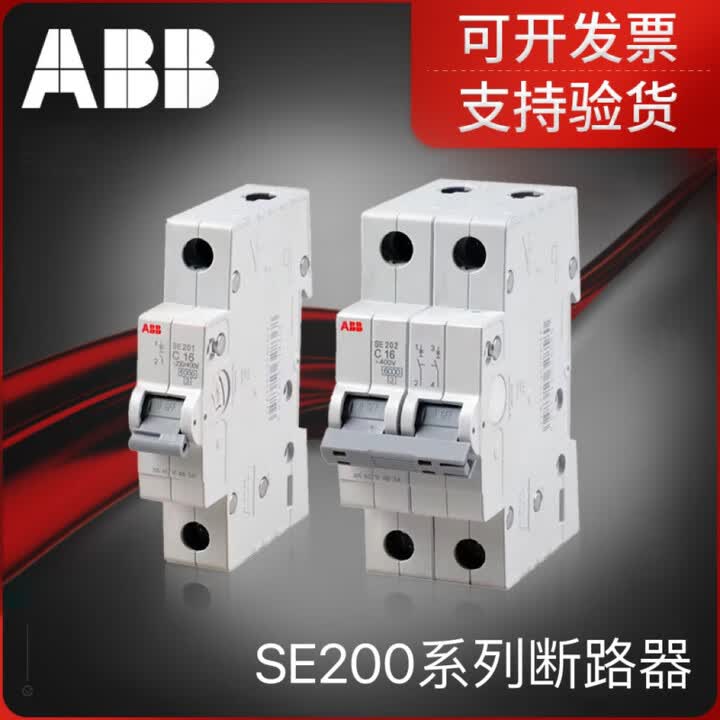 ABB断路器，微断L空开，SE201 SE202 SE203 SE204 C型 1P 6A 经济款带L 4.5KA 分断【图片 价格 品牌 ...