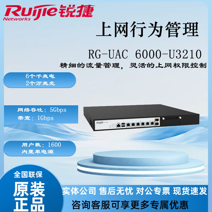 锐捷RG-UAC 6000-U3100/RG-UAC 6000-U3210上网行为管理应用管理网关 RG-UAC 6000-U3210（需订货 ...