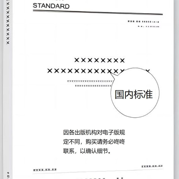 正版电子版PDF)GB/T 32507-2024电能质量 术语 替代以下标准：GB/T 32507-2016》【摘要 书评 试读】- 京东图书